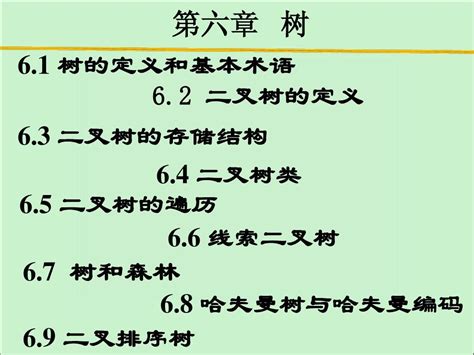 数据结构第七章树和二叉树word文档在线阅读与下载无忧文档