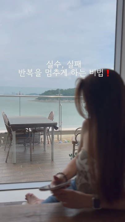 실수 실패 반복을 멈추게 하는 비법 ️ 동기부여 강사컨설팅 헬스트레이너 Youtube