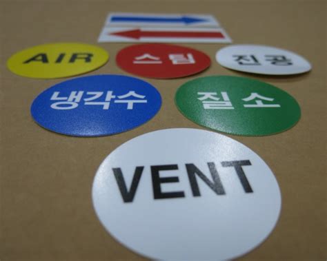185 배관스티커 소량제작 배관화살표 약품스티커 화학스티커 가스스티커 배관표시라벨 배관표지라벨 배관표식배관식별스티커