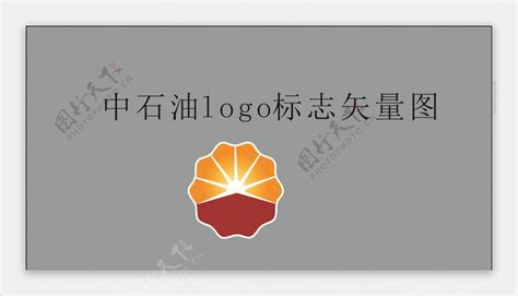 中石油logo标识矢量图图片素材 编号30204474 图行天下