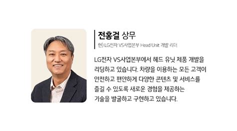Lg Tech Conference 2023 8 바퀴 달린 컴퓨터 Sdv로 살펴보는 미래 모빌리티 속 핵심 요소는 Lg전자 뉴스룸