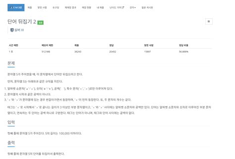 [백준] 단어 뒤집기 2 17413 java