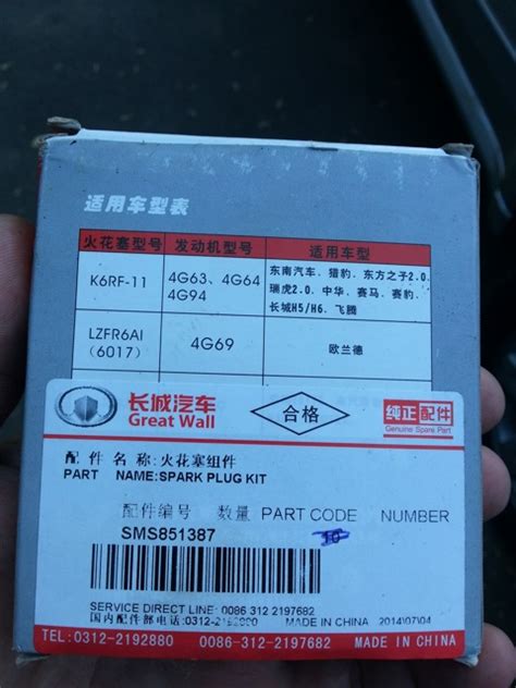SMS851387 Свеча зажигания CHERY | Запчасти на DRIVE2