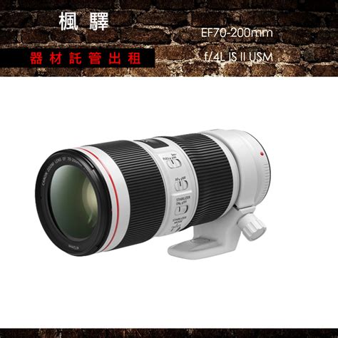 Canon EF 70-200mm f/4L IS USM – 楓驛器材託管出租 ｜專業遠攝｜多用途攝影｜