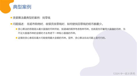 c 教学ppt：基础算法之贪心算法 c 算法ppt csdn博客