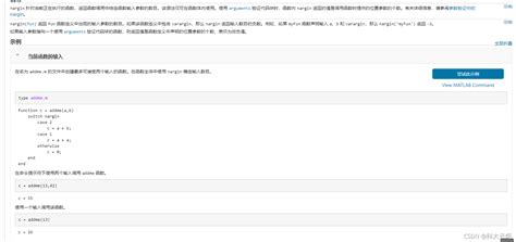 Matlab学习笔记 Nargin获取输入变量的个数matlab怎么判断输入变量的个数 Csdn博客