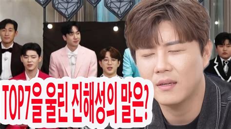 진해성이 드디어 작별 인사를 했습니다 미스터로또 무대에서 진해성 직원 650명 눈물 흘리게 한 송별회 개최 Top7은 이제 여기서 정식으로 작별인사를 할까요