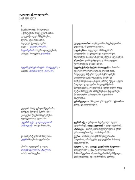 ვაჟა ფშაველა ალუდა ქეთელაური ლექსიკონით Pdf