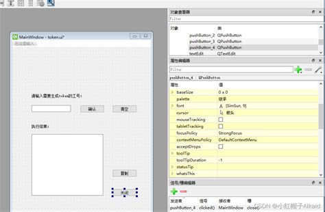 用python制作的软件2 Qt前端页面设计pythonqt界面设计 Csdn博客