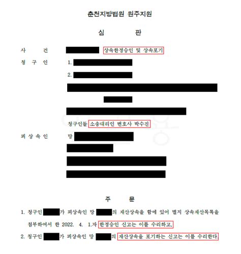 상속포기와 한정승인 로톡