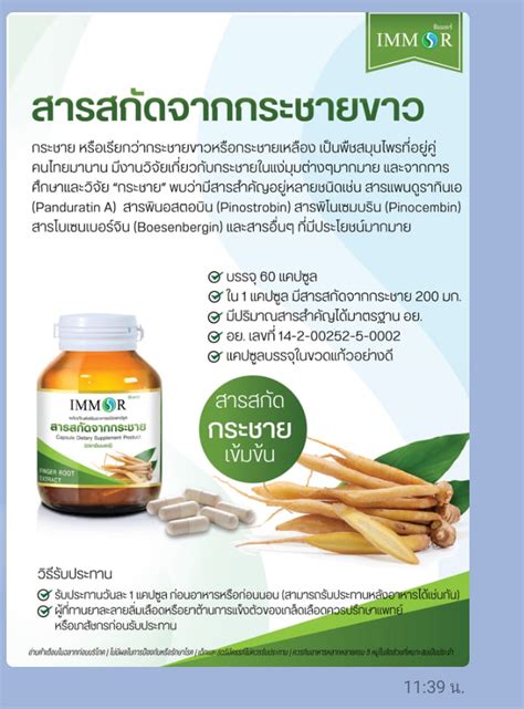 Immor สารสกัดกระชายขาว Immor บรรจุ 60 แคปซูล เลขที่