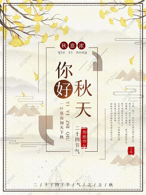 안녕하세요 가을 일러스트 입추 포스터 입 니 다 템플릿 Psd 다운로드 디자인 자료 다운로드
