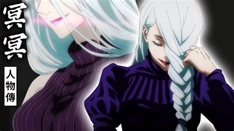 冥冥究竟是不是叛徒？就連五條與羂索都稱她為「超強」！《咒術》中最美艷性感的人物！ Youtube