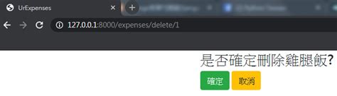 Django教學 善用Django ModelForm快速開發CRUD應用程式教學