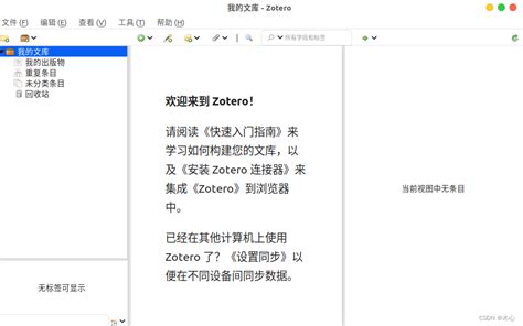 【linux】在ubuntu下安装zotero ubuntu安装zotero csdn博客
