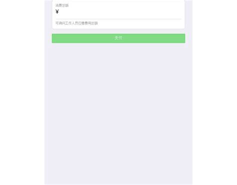 html5仿微信支付页面键盘输入金额代码