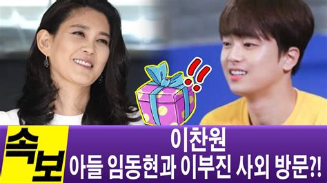 이찬원 찾아간 이부진 사장•아들 임동현 이부진 사장 선물에 충격받은 이찬원 엄마 이럴 수가 무슨 일 이찬원 눈물