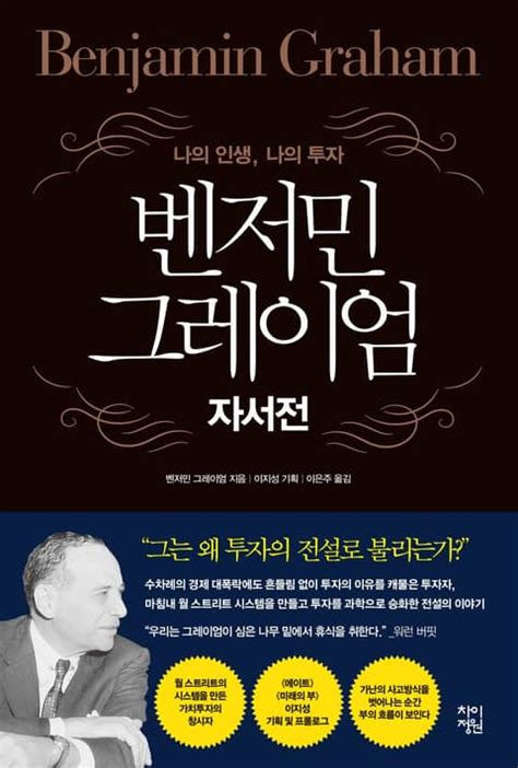 벤저민 그레이엄 자서전 경영경제 전자책 리디