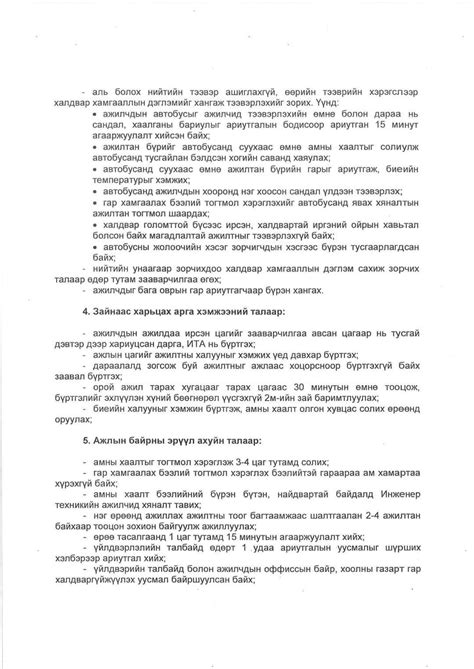 Барилгын салбарын үйл ажиллагаагаа явуулах боломжтой байгууллагуудын мөрдөх зөвлөмжийг баталлаа