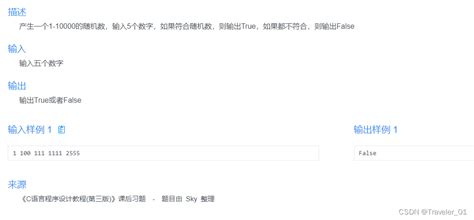 随机数 《c语言程序设计教程第三版)》课后习题 Csdn博客 随机数 《c语言程序设计教程第三版)》课后习题 Csdn博客