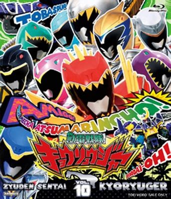 Zyuden Sentai Kyoryuger Vol 10 Super Sentai Hmvandbooks Online