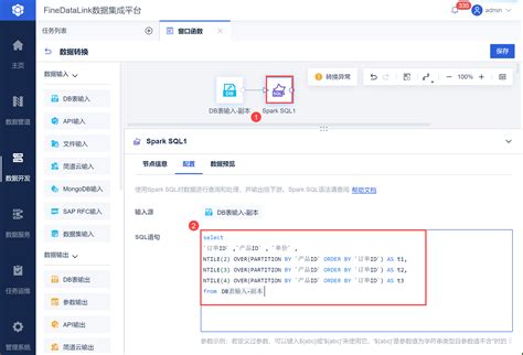 SparkSQL窗口函数 FineDataLink帮助文档
