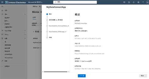 Microsoft Graph Data Connect 应用授权 Microsoft Graph Microsoft Learn