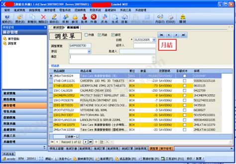 Cs系统开发框架成功案例 药店连锁pos系统erp系统2009cs框架网