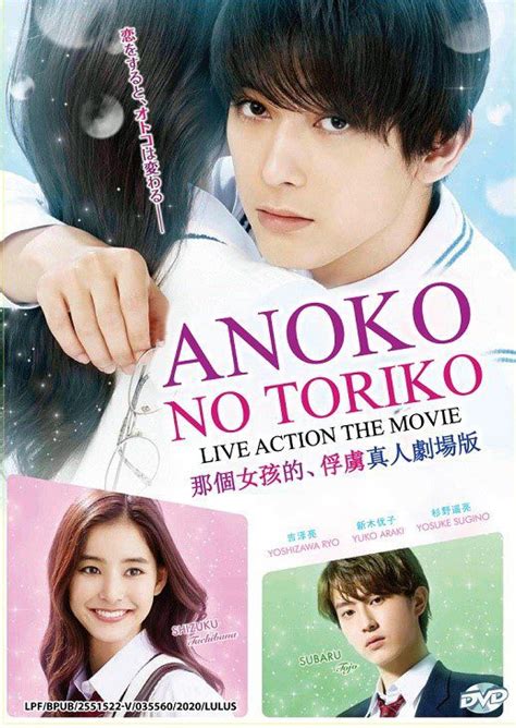 Anoko No Toriko Live Action Movie Otakudvd