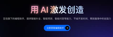 提升编程效率的秘密武器：豆包marscode编程助手，助你轻松编码！ 知乎