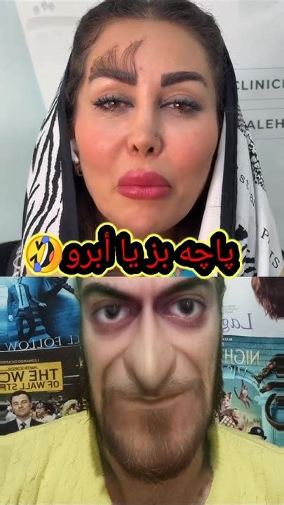 ادامه أبروش تو کپشن🤣🤣فان پلنگ سمی جوک ترند وایرال خنده خندهدار