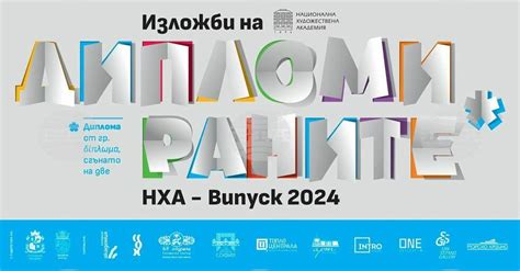 Магистри от специалностите „Изкуство на книгата“ и „Илюстрация“ на НХА се събират в обща изложба