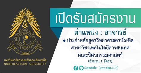 มหาวิทยาลัยภาคตะวันออกเฉียงเหนือ