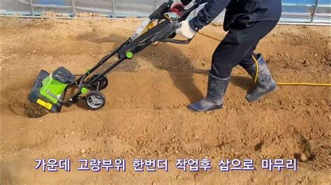 미니 관리기로 두둑 만들기 Youtube