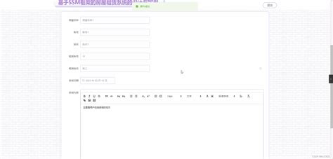 基于ssm框架的房屋租赁系统的设计与实现源码开题基于ssm的房屋租凭系统研究内容 Csdn博客