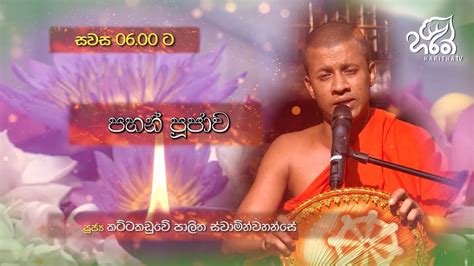 සිල් පවාරණය සහ ආශිර්වාදාත්මක පහන් පූජාව භවතරණ බිනර පුන් පොහෝ දා ආගමික වැඩසටහන් මාලාව ☸️🙏🪔