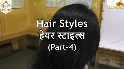 Learning Hair Styles Part 4 Hindi हिन्दी Youtube