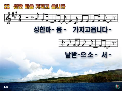 [ppt 악보] 상한 마음 가지고 옵니다 파워포인트 Ppt 악보 네이버 블로그