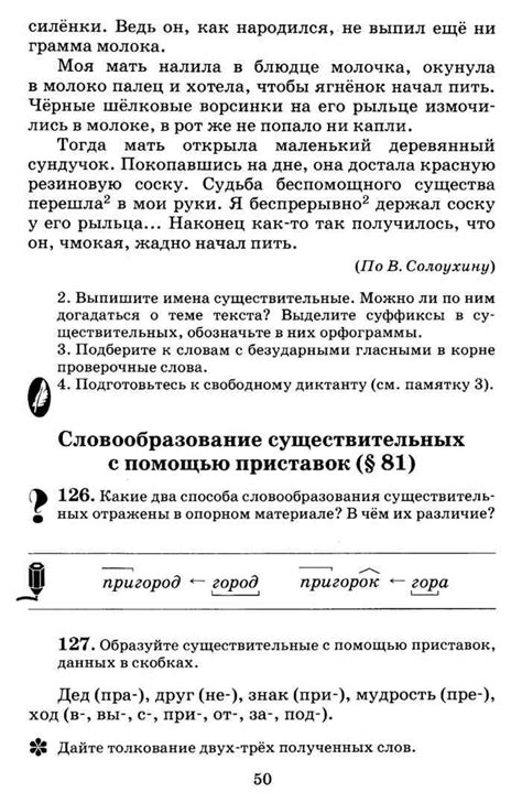 Учебник по русскому языку 6 класс Лидман-Орлова Пименова практика 2016 ...