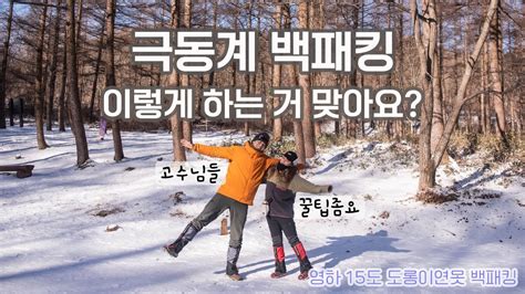 동계 백패킹 Vlog 백린이의 하이원 하늘길 도롱이연못 극동계 백패킹브이로그 2022년새해설산백패킹도롱이 연못강원도정선