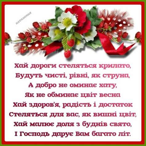 Привітання з Днем народження свекрухи Пані