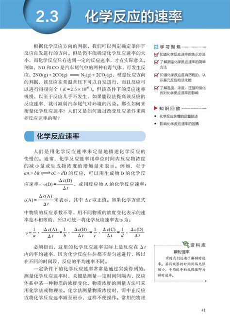 23 化学反应的速率2020年审定沪科版高中化学选修1高中课本 中学课本网