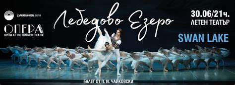 ЛЕБЕДОВО ЕЗЕРО Дворец на културата и спорта Варна