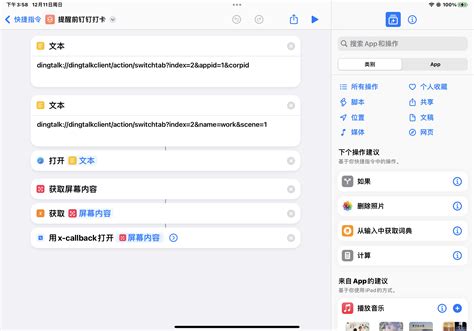 如何通过钉钉 Url Scheme 配合苹果快捷指令实现自动跳转打卡 V2ex