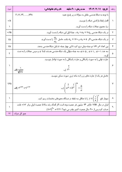 نمونه سوال و تمرین فصل 3 ریاضی و آمار دوازدهم الگوهای غیرخطی گاما