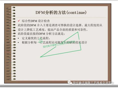 Dfx可制造性设计与组装技术 电子发烧友网