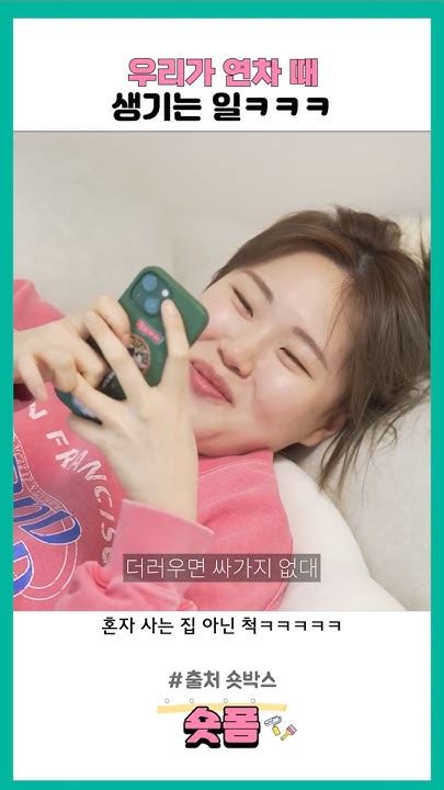 우리가 연차 때 생기는 일ㅋㅋㅋ 스케치코미디 코미디 개그 Youtube