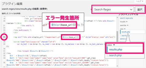 「サイトで技術的な問題が発生しています」の原因が search regex の場合の対処法
