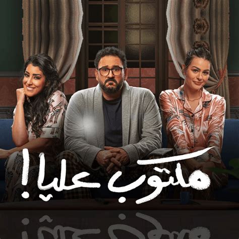 Akram Hosny أكرم حسني Seto Ana ستو أنا Lyrics Genius Lyrics