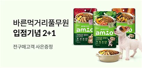 풀무원아미오 입점행사